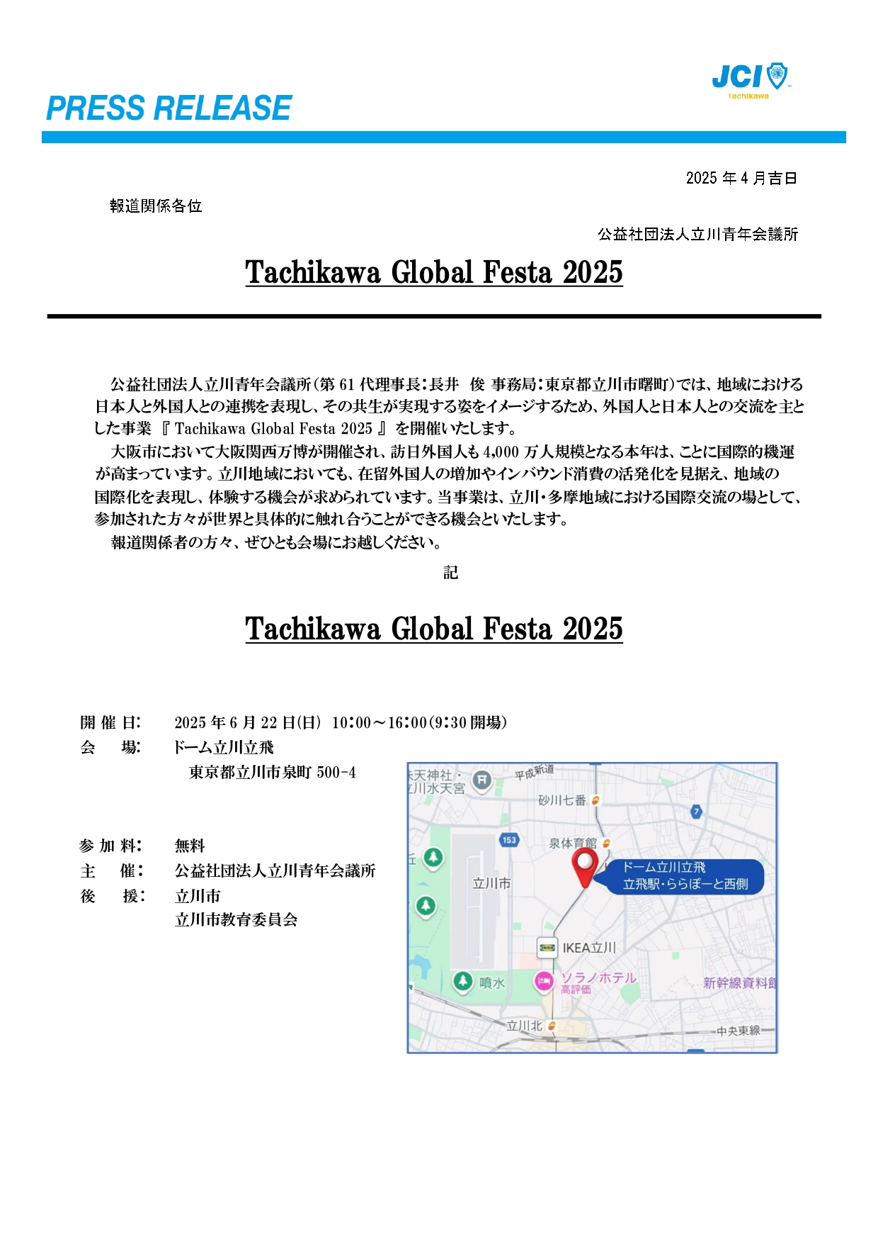 第1044回例会Tachikawa Global Festa 2025 - 公益社団法人 立川青年会議所